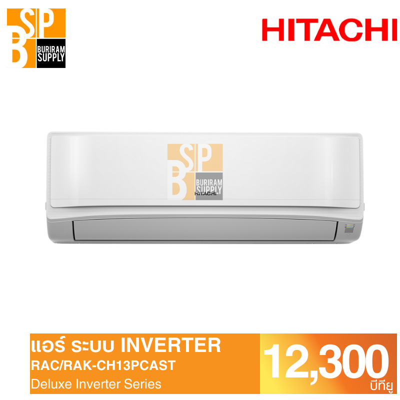 เครื่องปรับอากาศ HITACHI ฮิตาชิ 12,100 บีทียู RAC/RAK-CH13PCAST – บุรีรัมย์ซัพพลาย